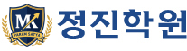 정진학원
